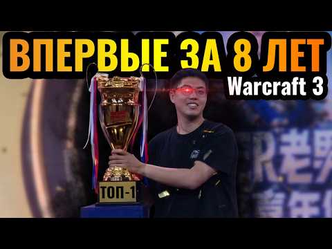 ЭПИЧЕСКИЙ ФИНАЛ: Такого Warcraft 3 не видел 8 ЛЕТ! Турнир за $18.000