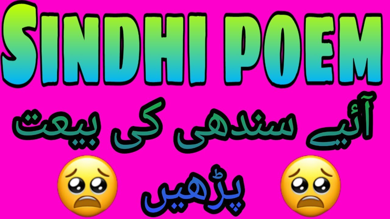 learn sindhi poem/bate(Poem/nizem/bate) ننڍڙا مٺڙا سھڻا ٻار nezm - YouTube