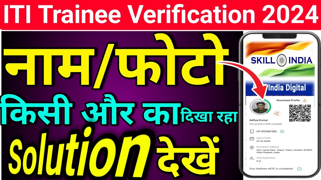sid portal name and photo problem | sid portal problem | trainee ...