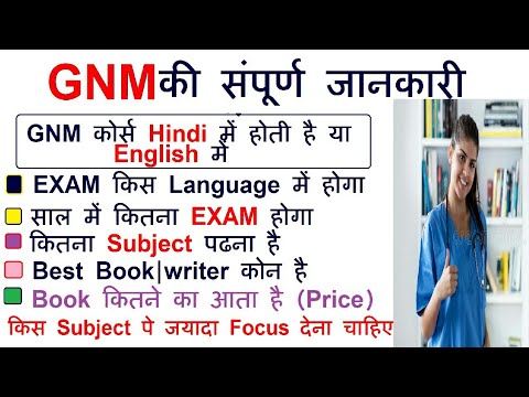 GNM Course Full information/GNM Syllabus/GNM best Book/GNM ki padhai hindi me hogi ya english me ...