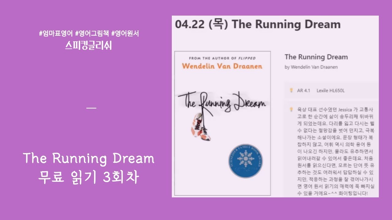 The running dream 무료 읽어주기 3회차 (성인영어원서, 성인영어공부) - YouTube