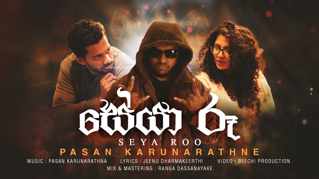 Seya Roo | සේයා රූ - Pasan Karunarathne (Official Music Video) | Jeenu ...