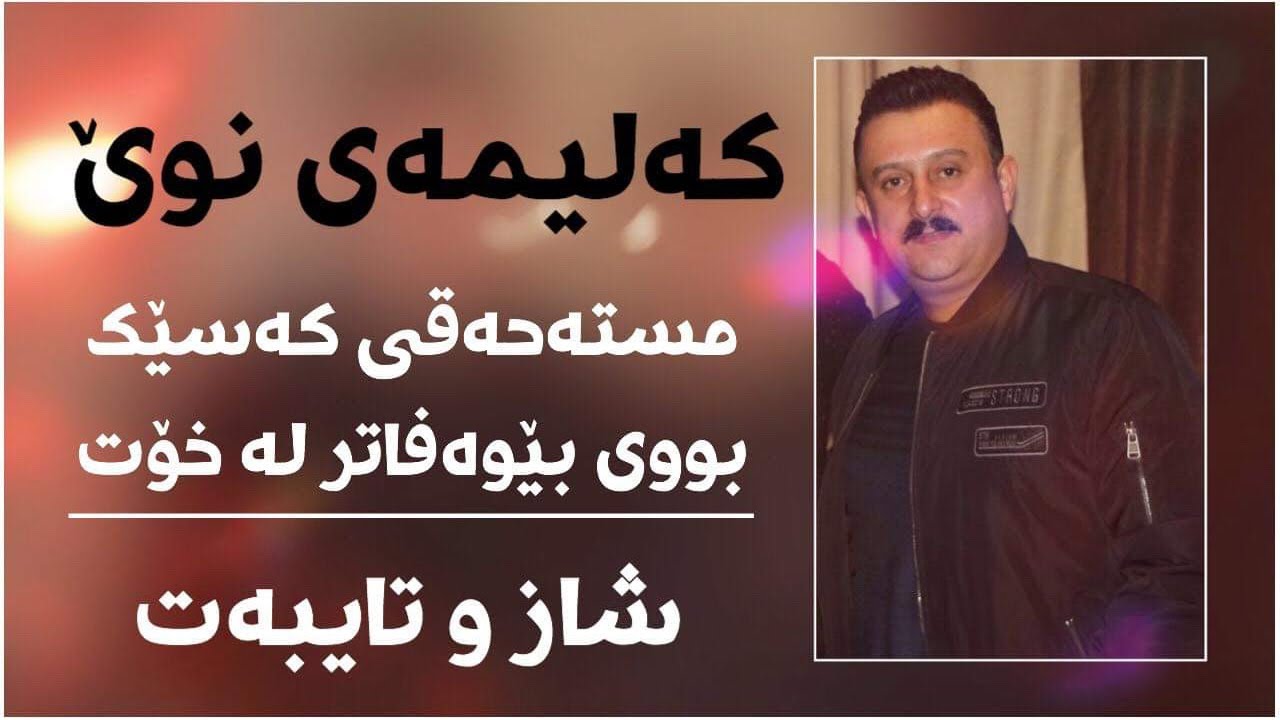 Karwan Xabate 2020 Track 5 Bandw Kalimay Shaz ~ Saliadi Hamay Azad ...