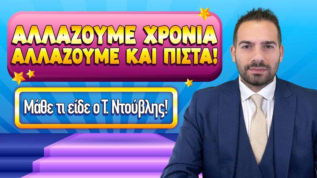 ΓΥΡΝΑΜΕ ΣΕΛΙΔΑ την εβδομάδα 29 Δεκεμβρίου με 4 Ιανουαρίου (2026 ...