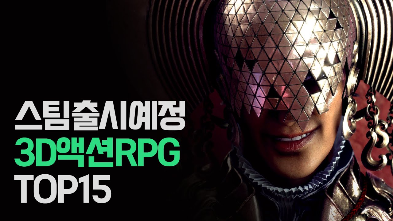 TOP 15 스팀 출시예정 3D 액션 RPG | 2023 - YouTube