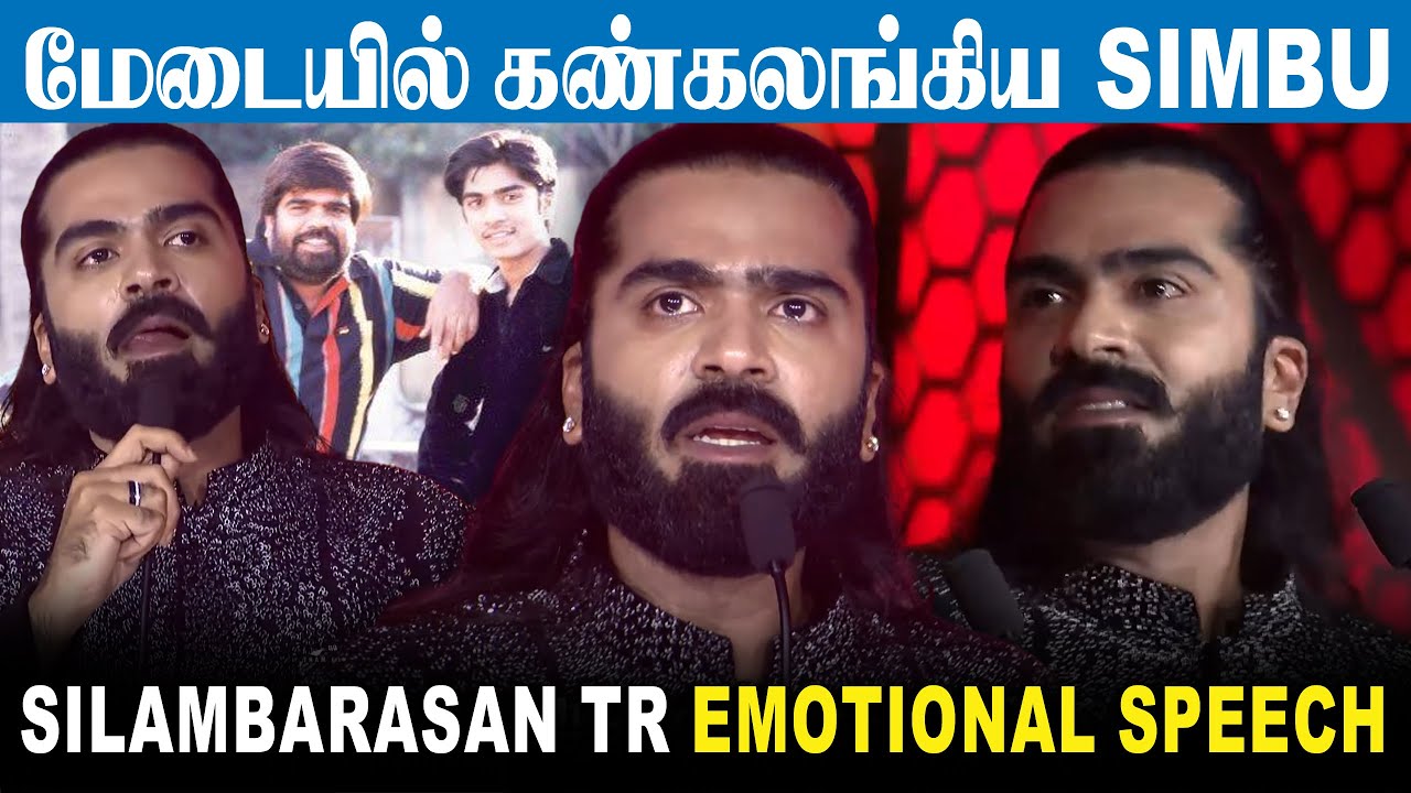 🔴மேடையில் கண்கலங்கிய Simbu😢| Thug Life Audio Launch STR Speech - YouTube