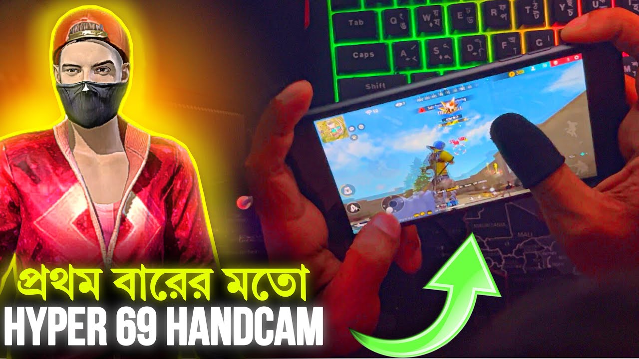 hyper 69 handcam। i phone 8 plus free fire handcam। প্রথম বারের মতো আমার হ্যান্ডকেম। - YouTube