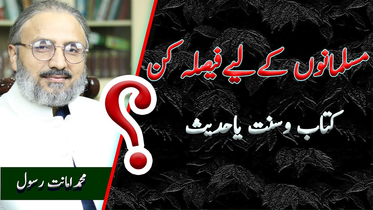 Sunnat or Kitab Which has decisive role for followers in Islam by ...