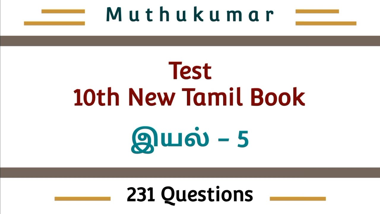 Test | 10th New Tamil Book | இயல் - 5 | Important Questions and Answers ...