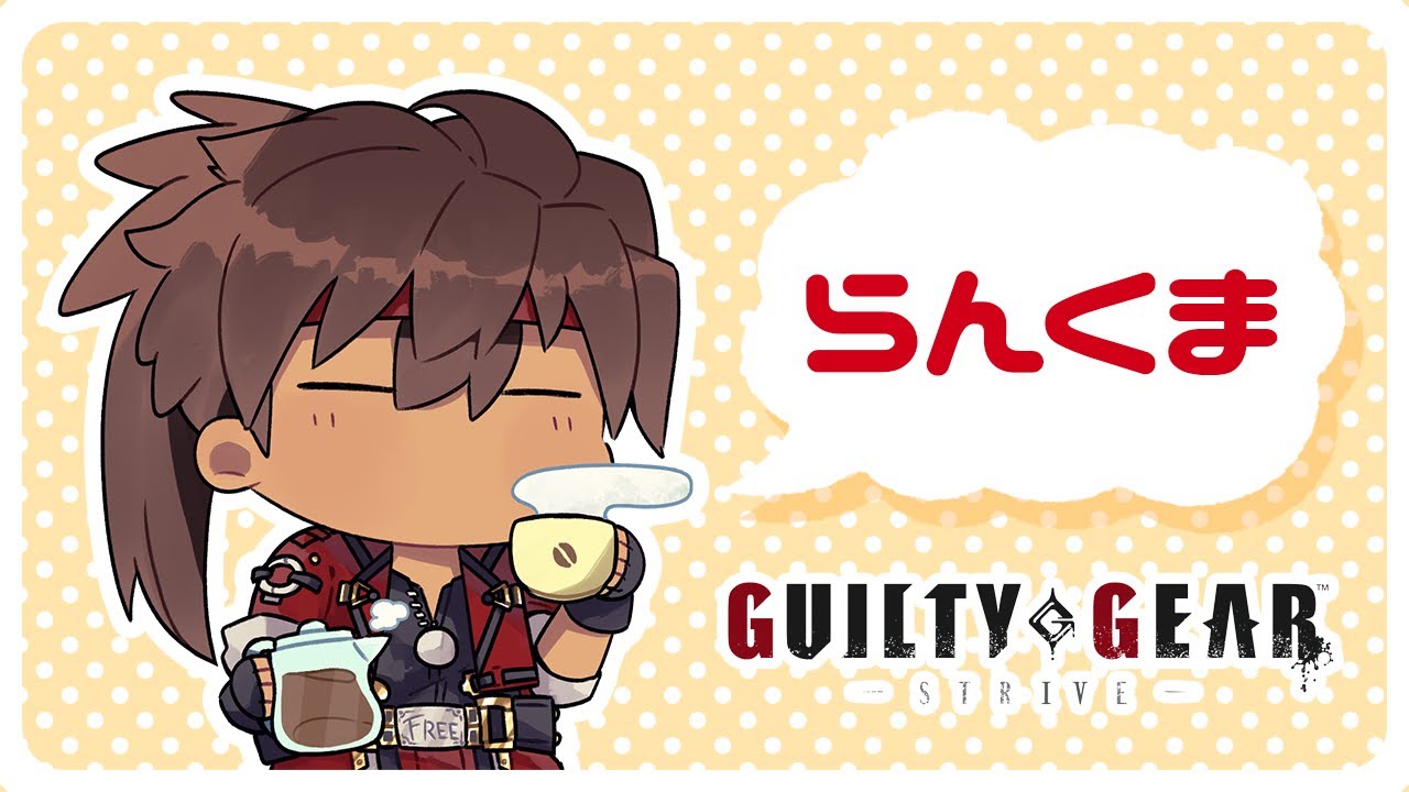 【GGST#25】SOL BADGUY【Steam】 - YouTube
