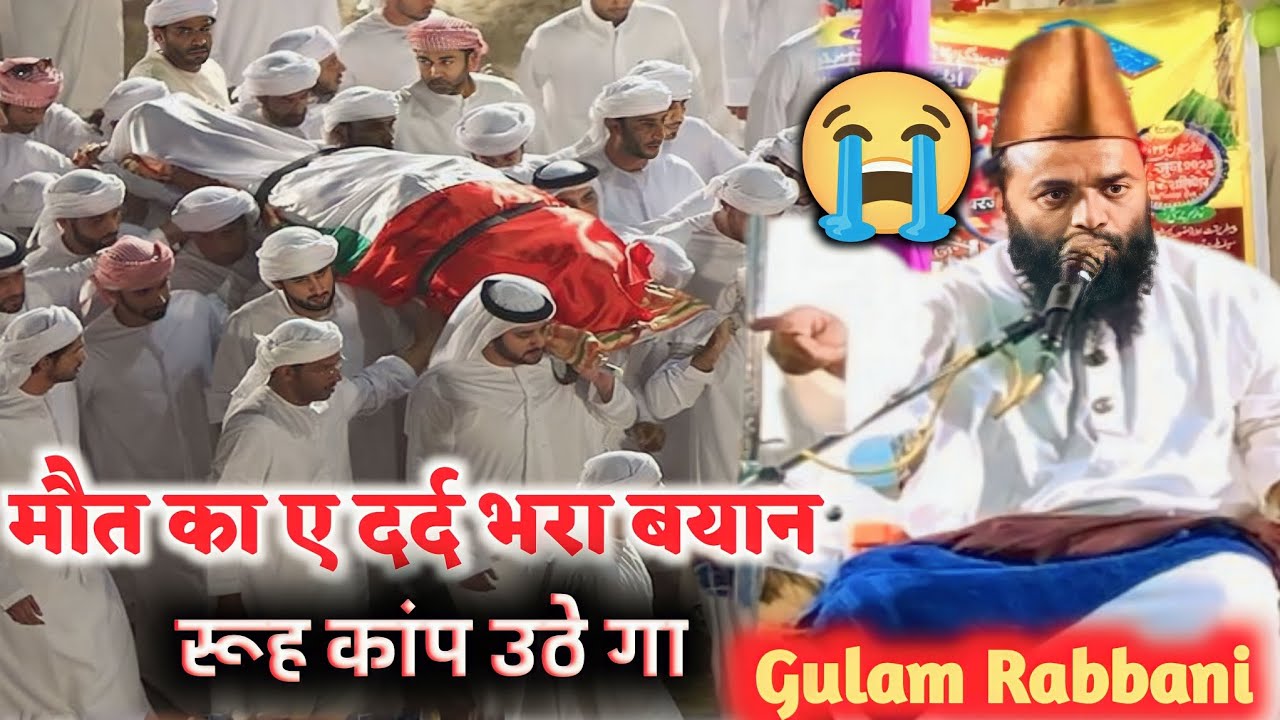 Maulana Gulam rabbani sahab मौत का ए दर्द भरा बयान रूह काप उठे गा ...