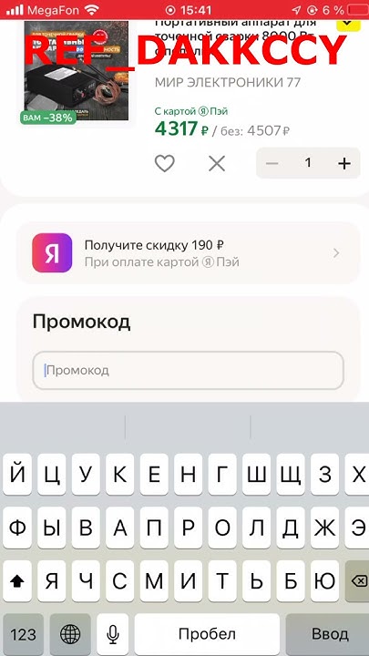 Как купить в Яндекс Маркет любой товар со скидкой до 99%? #скидки # ...