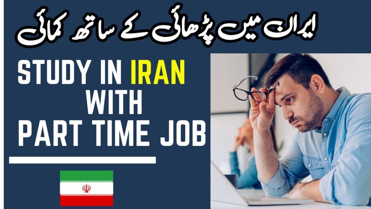 Part Time Jobs in Iran | Study and Part Time Jobs | Best Part Time Jobs ...