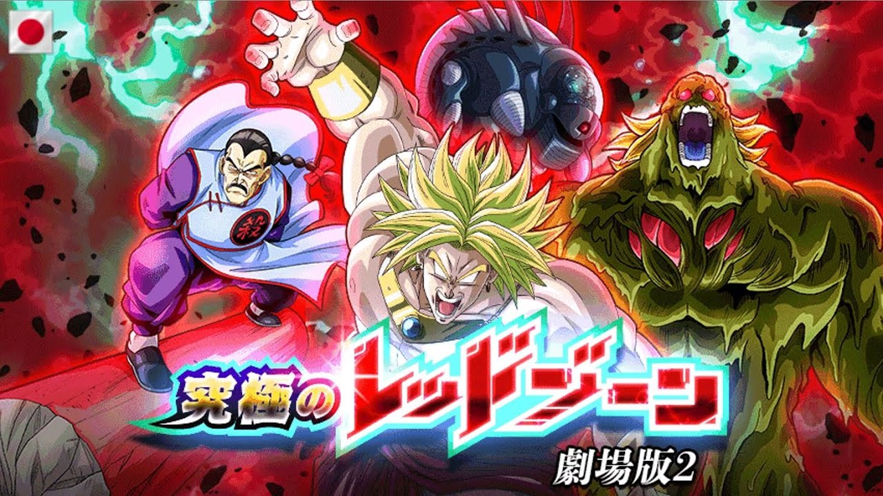 (JP) Ultimate Red Zone - Movie Edition 2 - Vs. Bio Broly - YouTube