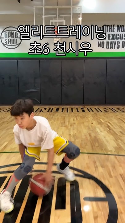 #엘리트트레이닝 #엘리트준비생 #초6 #천시우 #gpnb - YouTube
