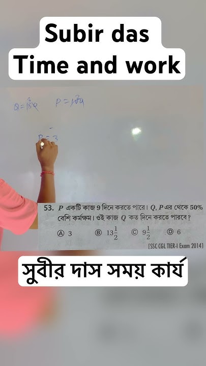 Subir das time and work math #wbp #wbcs #mathtrick - YouTube