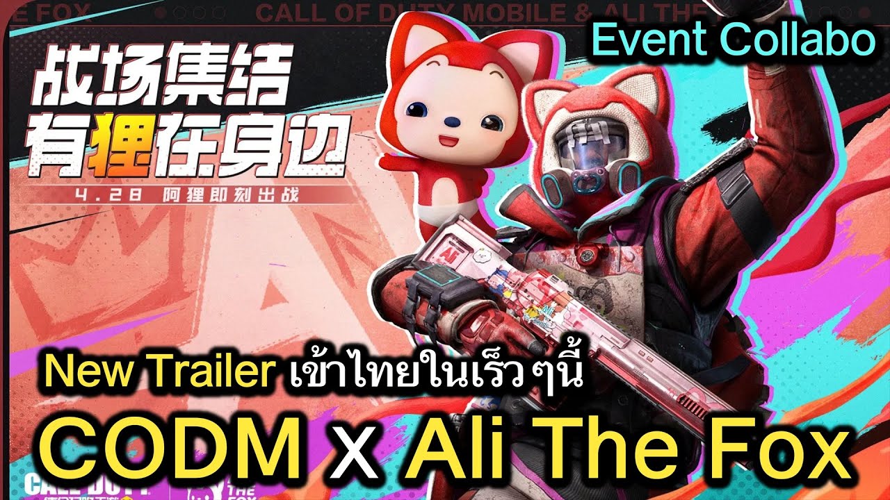 Call of Duty Mobile : New Trailer Ali The Fox น้องจิ้งจอกเเดง มาพร้อมส ...