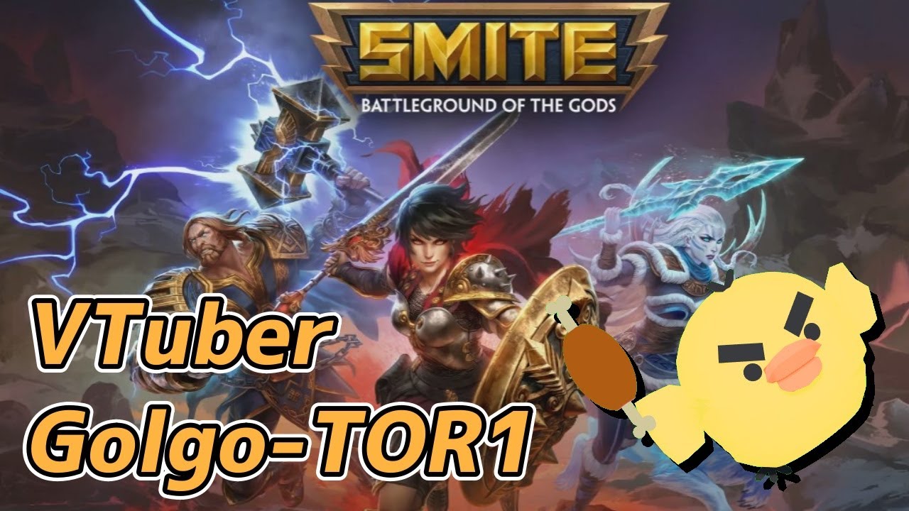 【SMITE】やりますよ！／VTuberゴルゴトリ！ - YouTube
