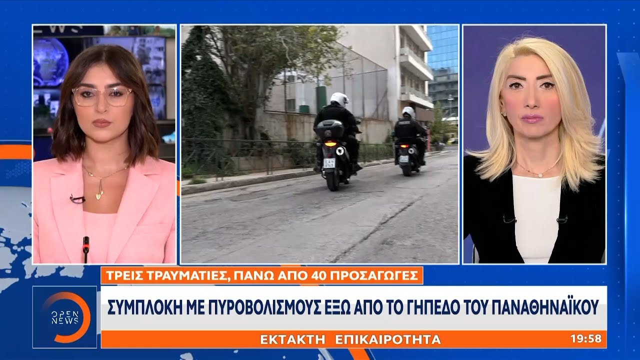 Έκτακτη Είδηση: Συμπλοκή με πυροβολισμούς έξω από το γήπεδο του ...