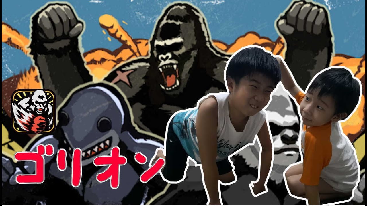 Gorion（ゴリオン） app game - YouTube