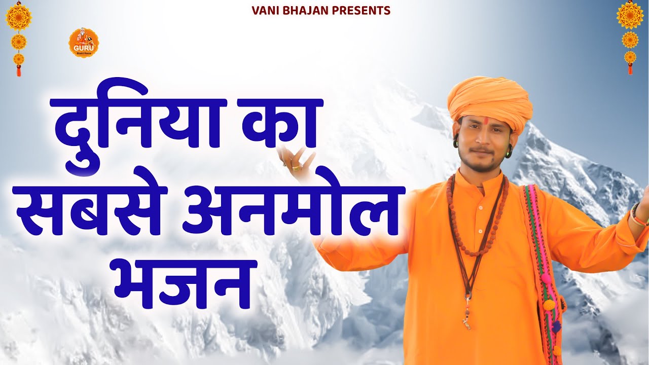 #satsangibhajan || कितना चतुर बनले मानस || Sumit Kalanor New Bhajan ...