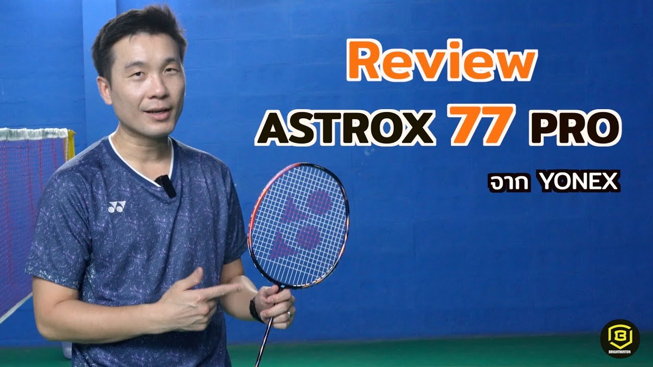 Review ไม้แบดมินตัน ASTROX 77 PROใหม่ YONEX - YouTube