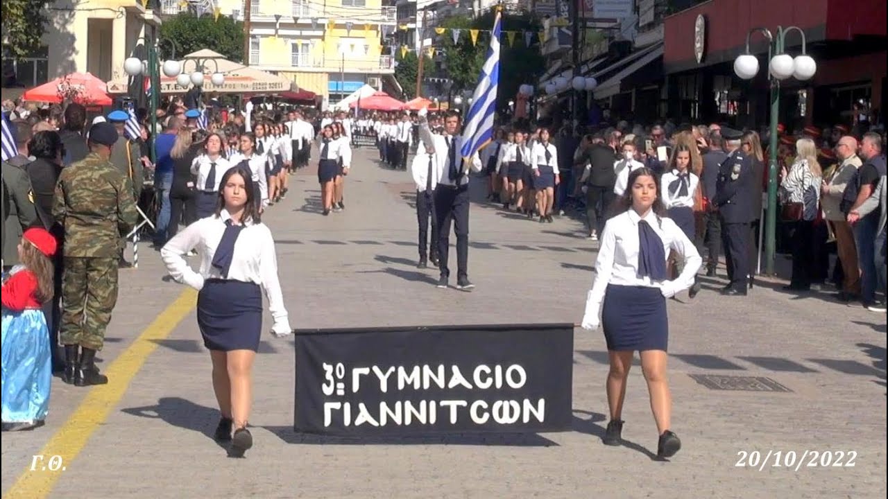 Aπελευθέρωση Γιαννιτσών - Παρελαύνουν τα 4 Γυμνάσια Γιαννιτσών "2022 ...