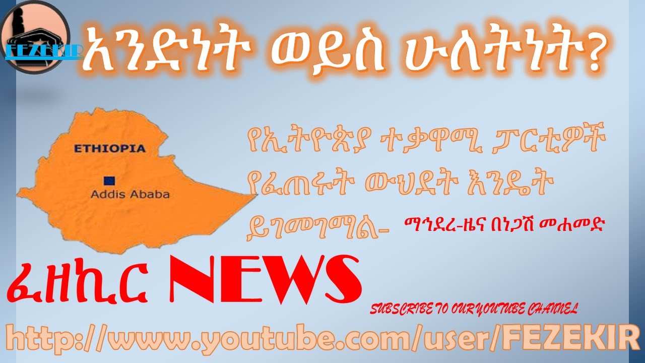 Ethiopian Opposition Parties Unity-Political Analysis - By Negash ...