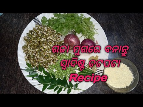 ଗଜା ମୁଗରେ ବନାନ୍ତୁ ସ୍ବାଦିଷ୍ଟ Recipe/Gaja Muga bara/how to make moong ...