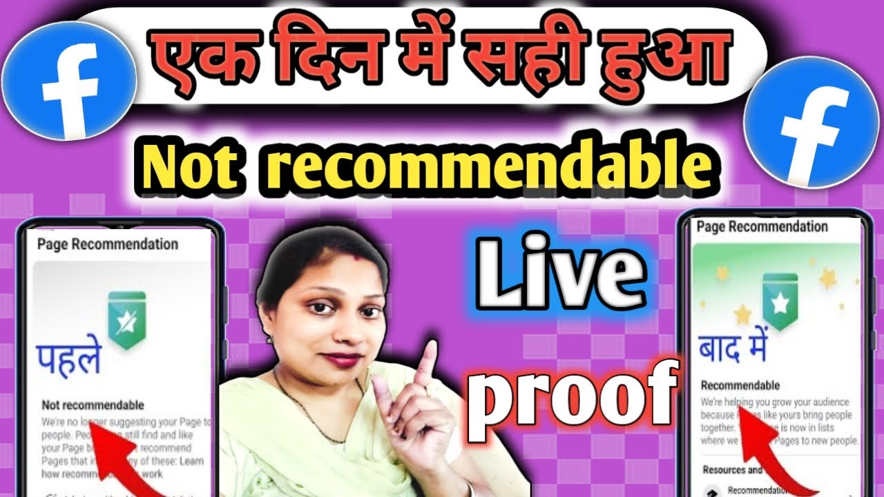 How to remove not recommendable in facebook|| facebook Page can be ...
