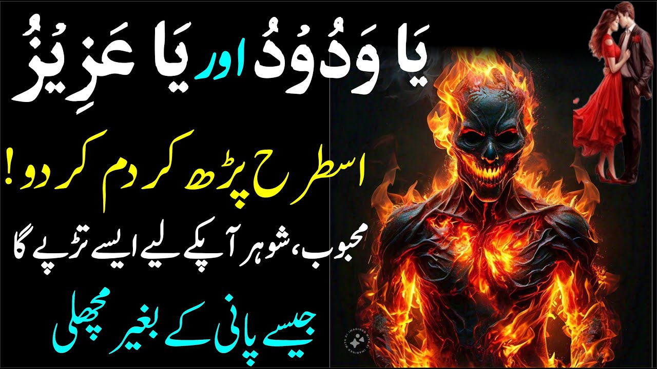 Ya Wadoodo Ya Azizu Ka Most Powerful Wazifa For Love Marriage┇Ya ...