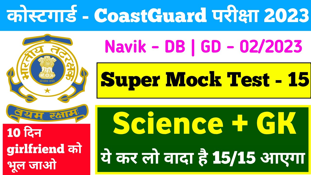 Coast Guard Navik DB/GD Exam Practice Set 2023 | Indian Coast Guard ...