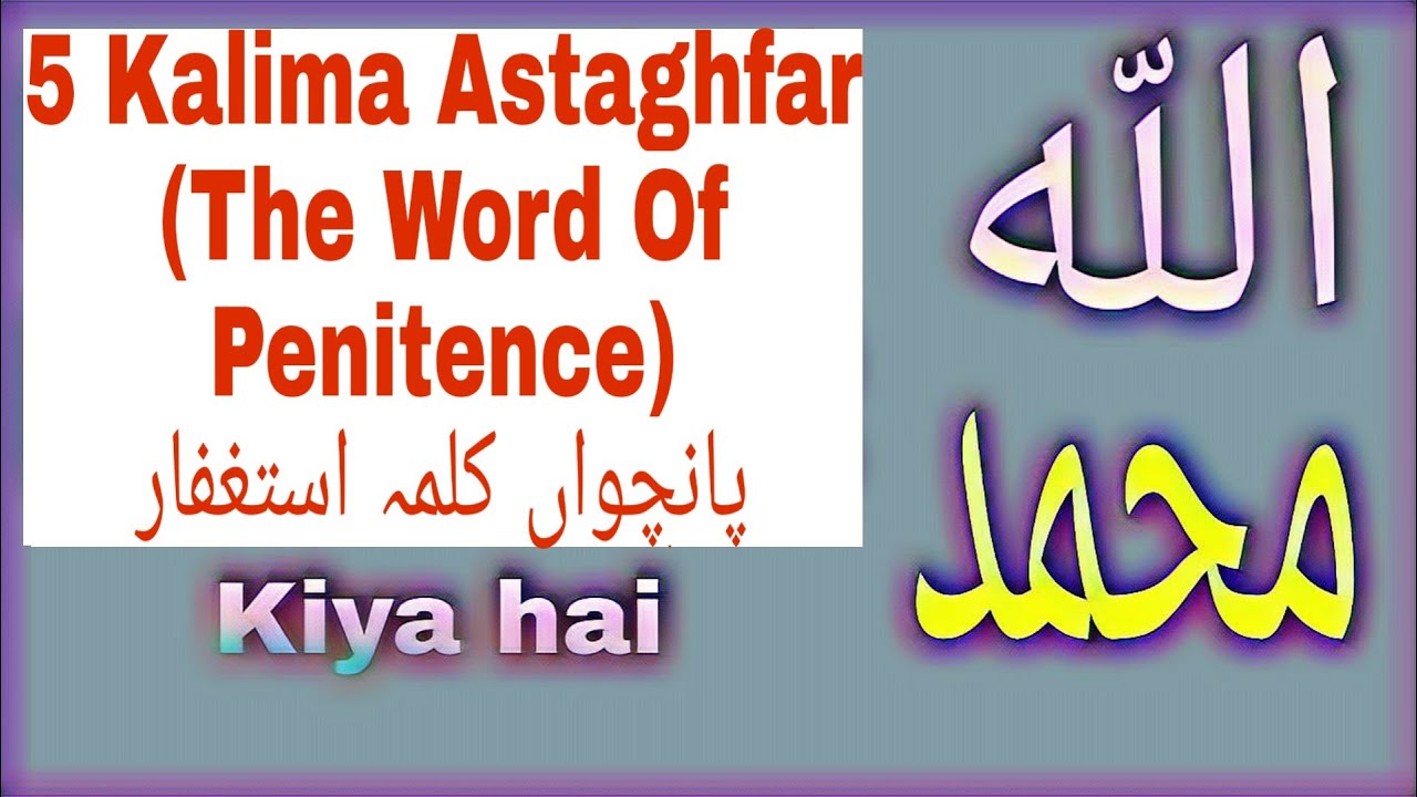 kalima Astaghfar | The word of Penitence | ilm time - YouTube