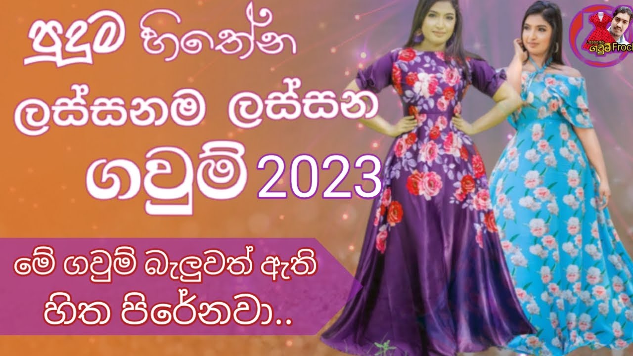 beautiful Frock Design 2023 | ඔයා නිලියක් කරන ගවුම් මෝස්තර | hadama ...