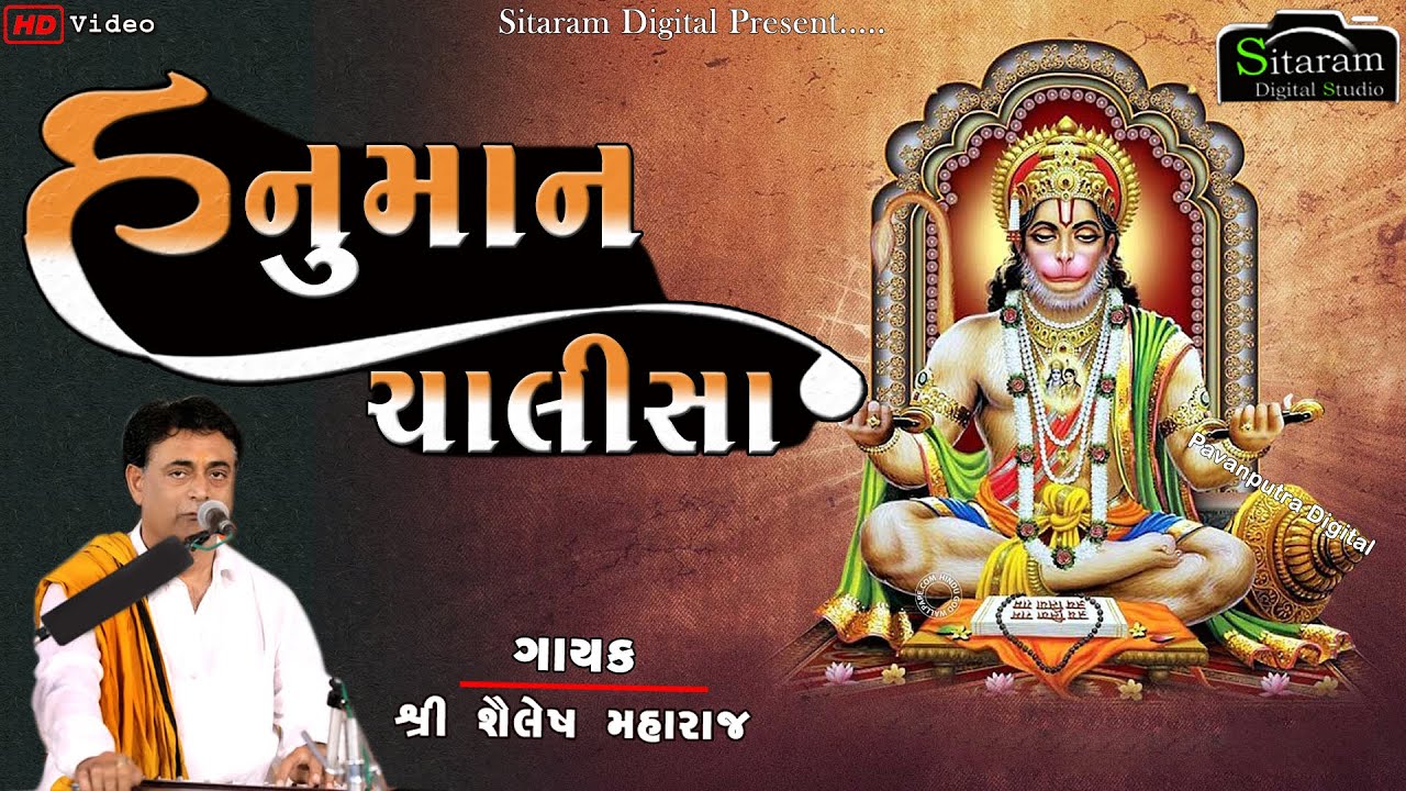 હનુમાન ચાલીસા || Sailesh Maharaj || Hanuman Chalisa || Hanumanji Song ...