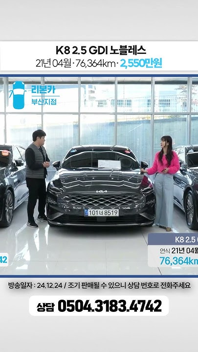 [탁송비무료] K8 2.5 GDI 노블레스 / 2,550만원 - YouTube