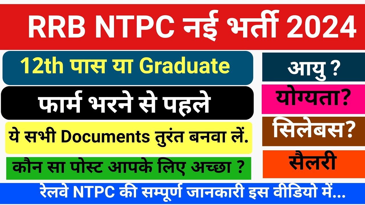 RRB NTPC New Vacancy 2024 | RRB NTPC BEST POST | Railway ntpc ...