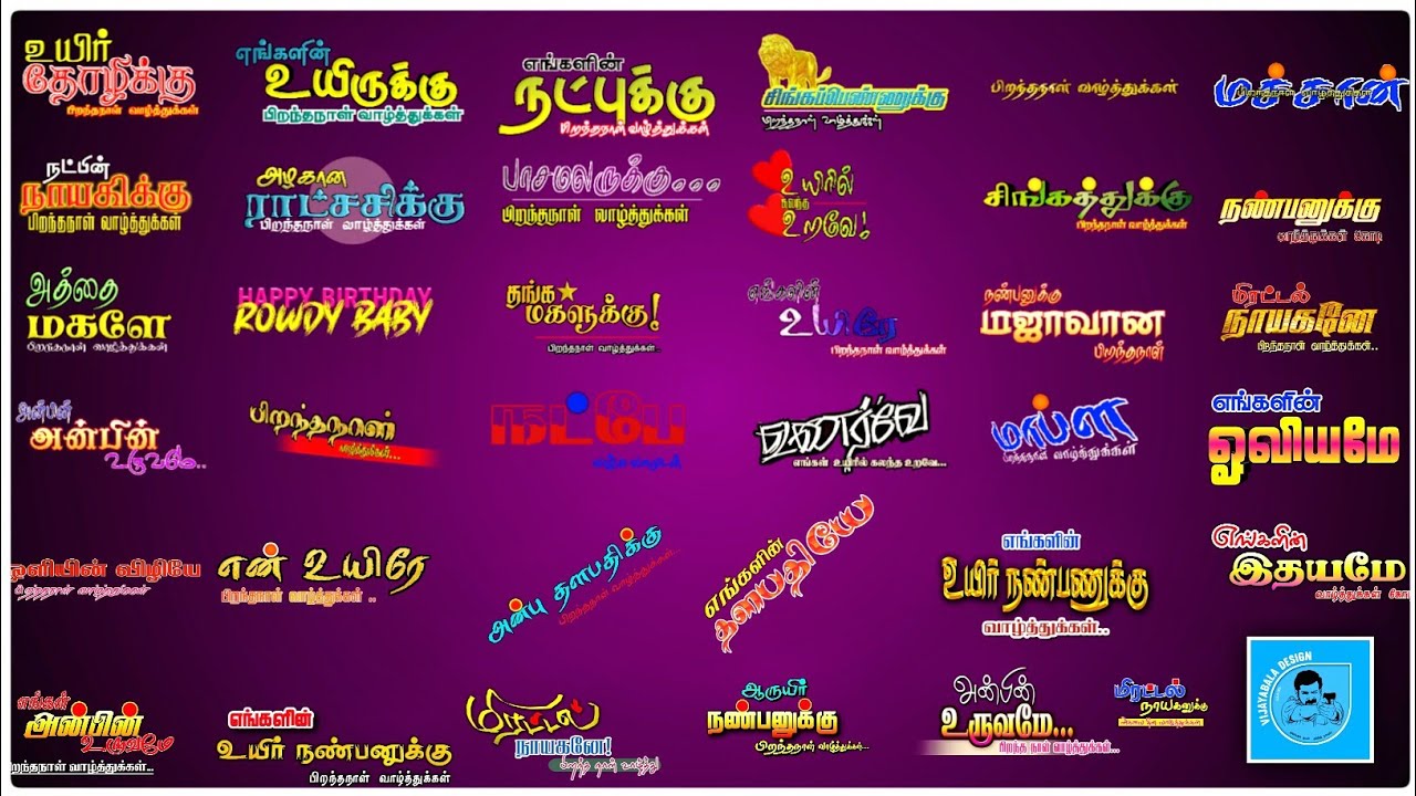 Tamil Birthday Font Png Birthday Wishes Tamil Font tamil-birthday-font-png-birthday-wishes-tamil-font
