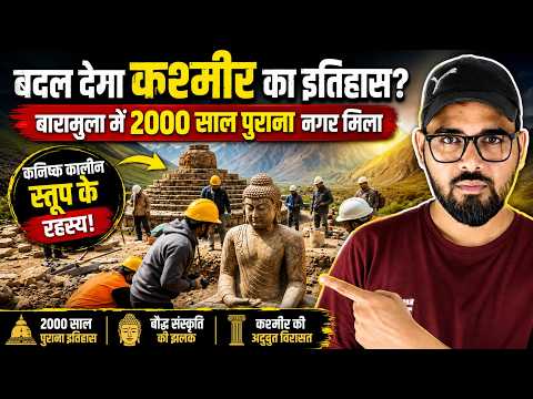 कश्मीर से मिले बुद्ध? Baramula buddhist site | BHARAT NAKWAL