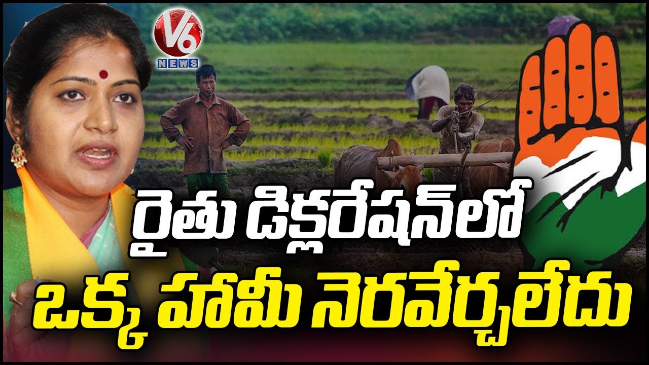 BJP Leader Rani Rudrama Reddy Slams Congress Over Rythu Panduga ...