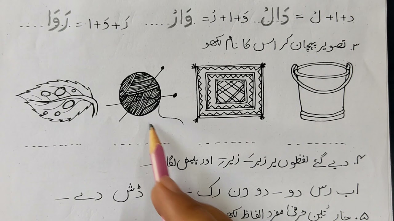 KG: Urdu "Worksheet"-2 ",, (25-10-21) - YouTube