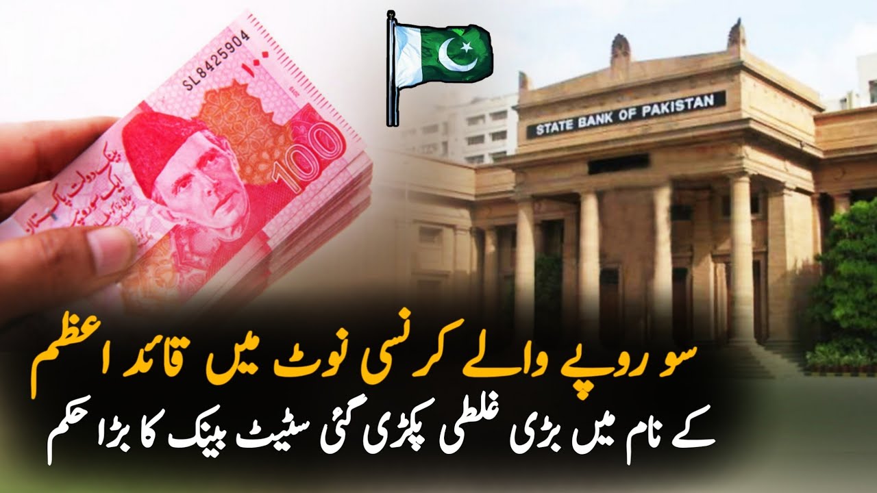Spelling of Quaid-e-Azam's name on 100 rupee note was wrong | State ...