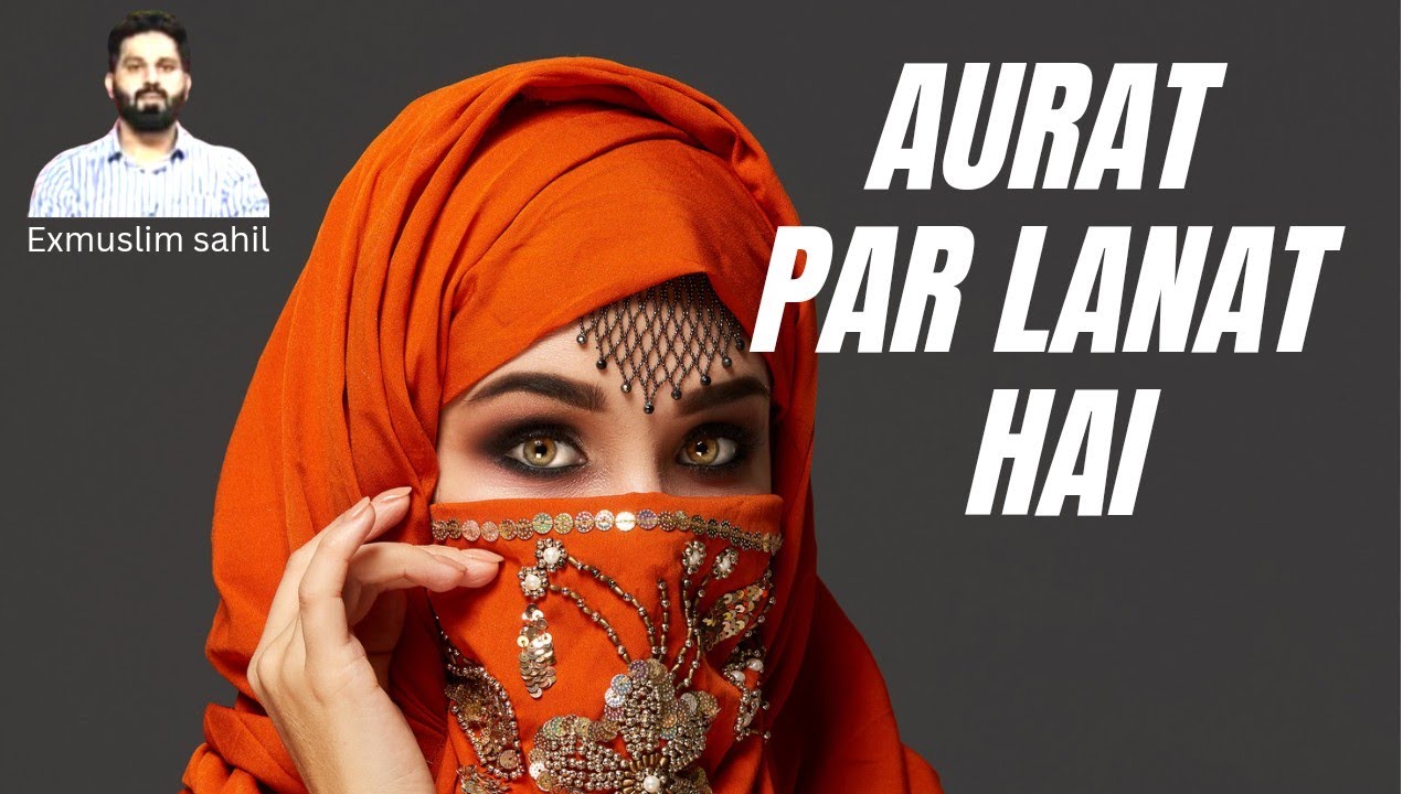 Aurat par lanat hai #exmuslim #islamic #quran #allah #deenemurtad # ...