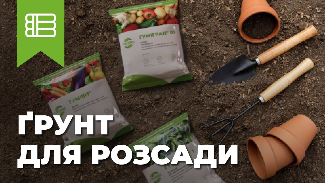 Почва для рассады - YouTube