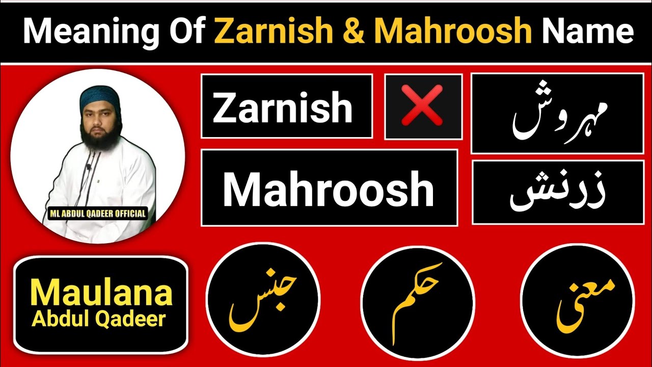Zarnish & Mahroosh Name Meaning in Urdu || Zarnish Aur Mahroosh Naam Ka ...