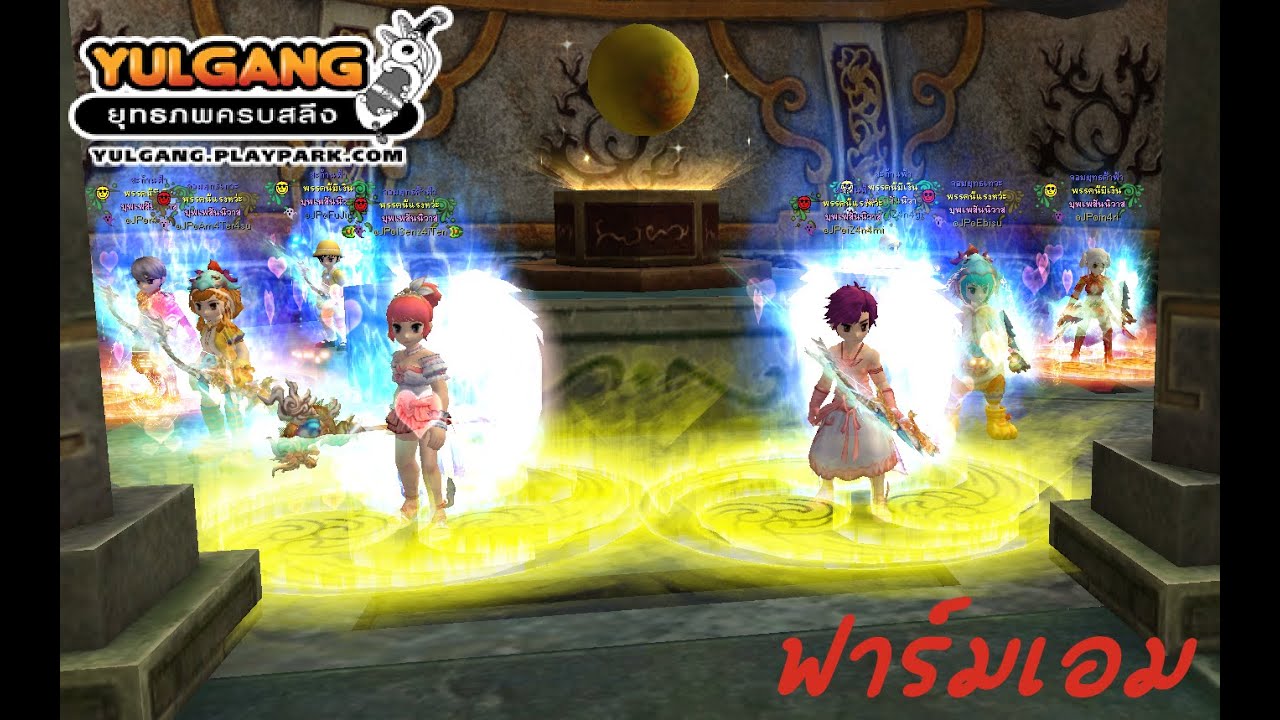 Yulgang PC ฟาร์มถ้ำเก้าอักษร EP.18 - YouTube
