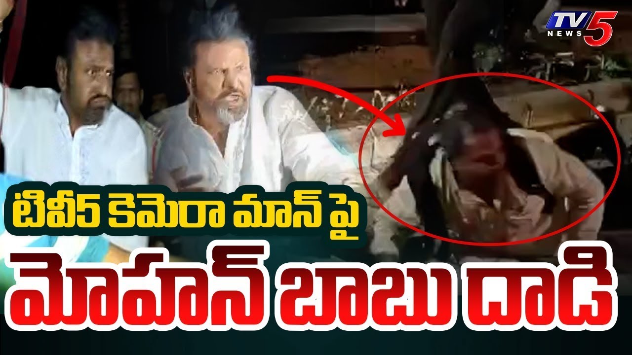 Mohan Babu Attack on TV5 Camera Man | Manchu Manoj vs Mohan Babu Fight ...