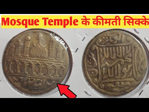 Mosque Token Coins Value | Indian Islamic Temple Token Value and Price ...