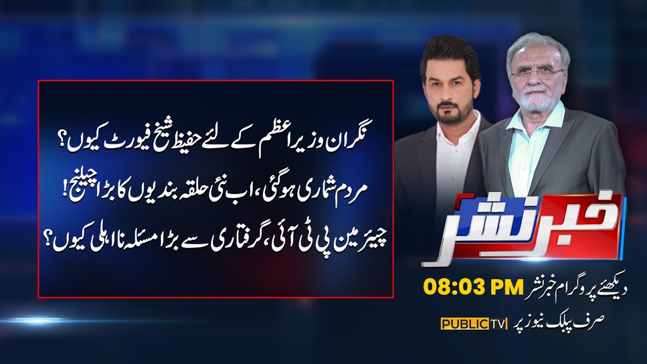 Khabar Nashar With Nusrat Javed And Adnan Haider | 07 August 2023 ...