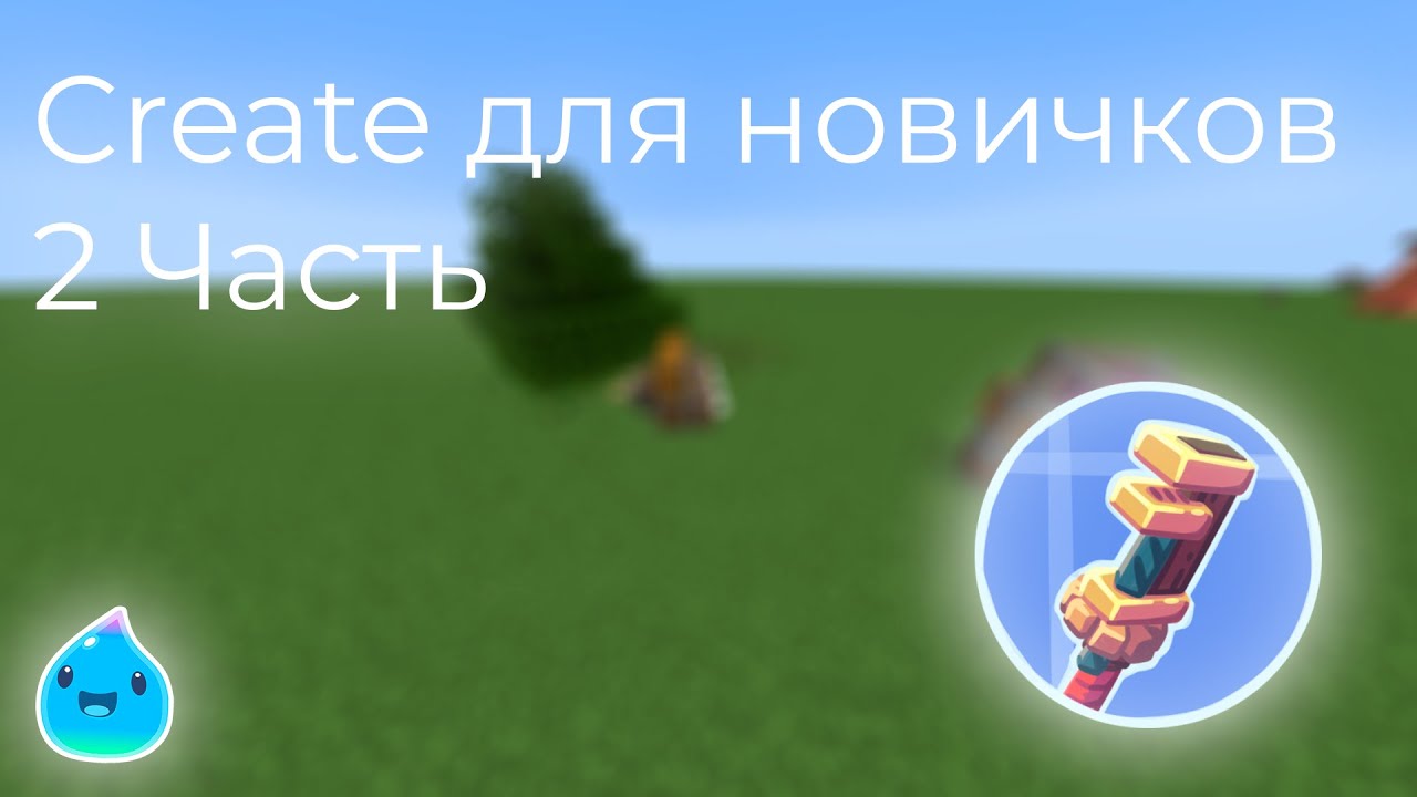 Minecraft Create Tutorial || Часть 2 || Базовые механизмы - YouTube